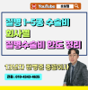 질병 1 5종 수술비 및 회사별 질병수술비 한도 정리 네이버 블로그